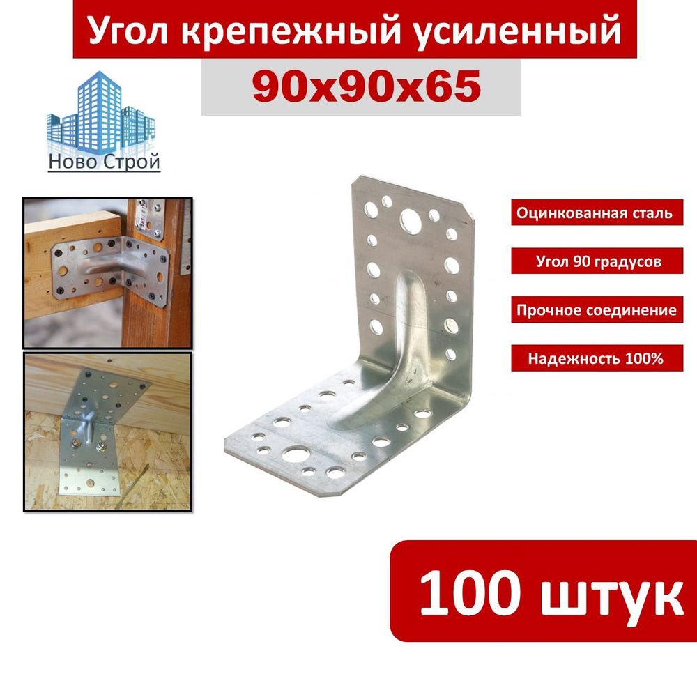 Уголок перфорированный крепежный Усиленный 90 мм 100 шт. купить по ...