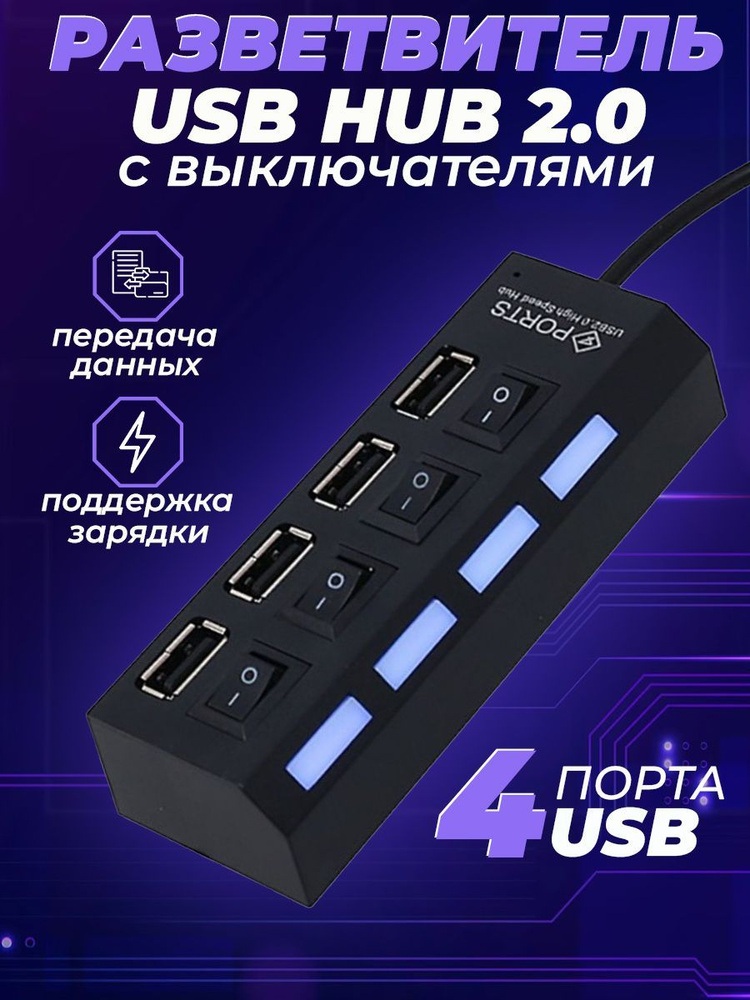 Usb Hub разветвитель на 4 Usb порта разветвитель 4 в 1 Usb 2 0 для