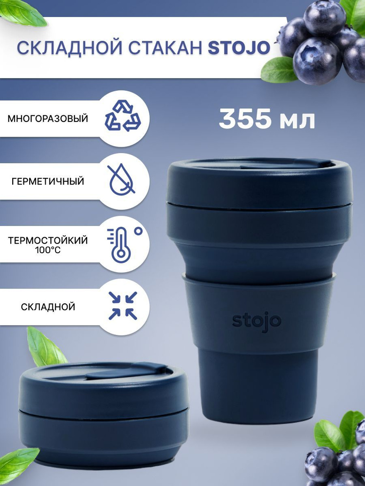 Stojo купить товары из официального сайта каталога на OZON, интернет ...