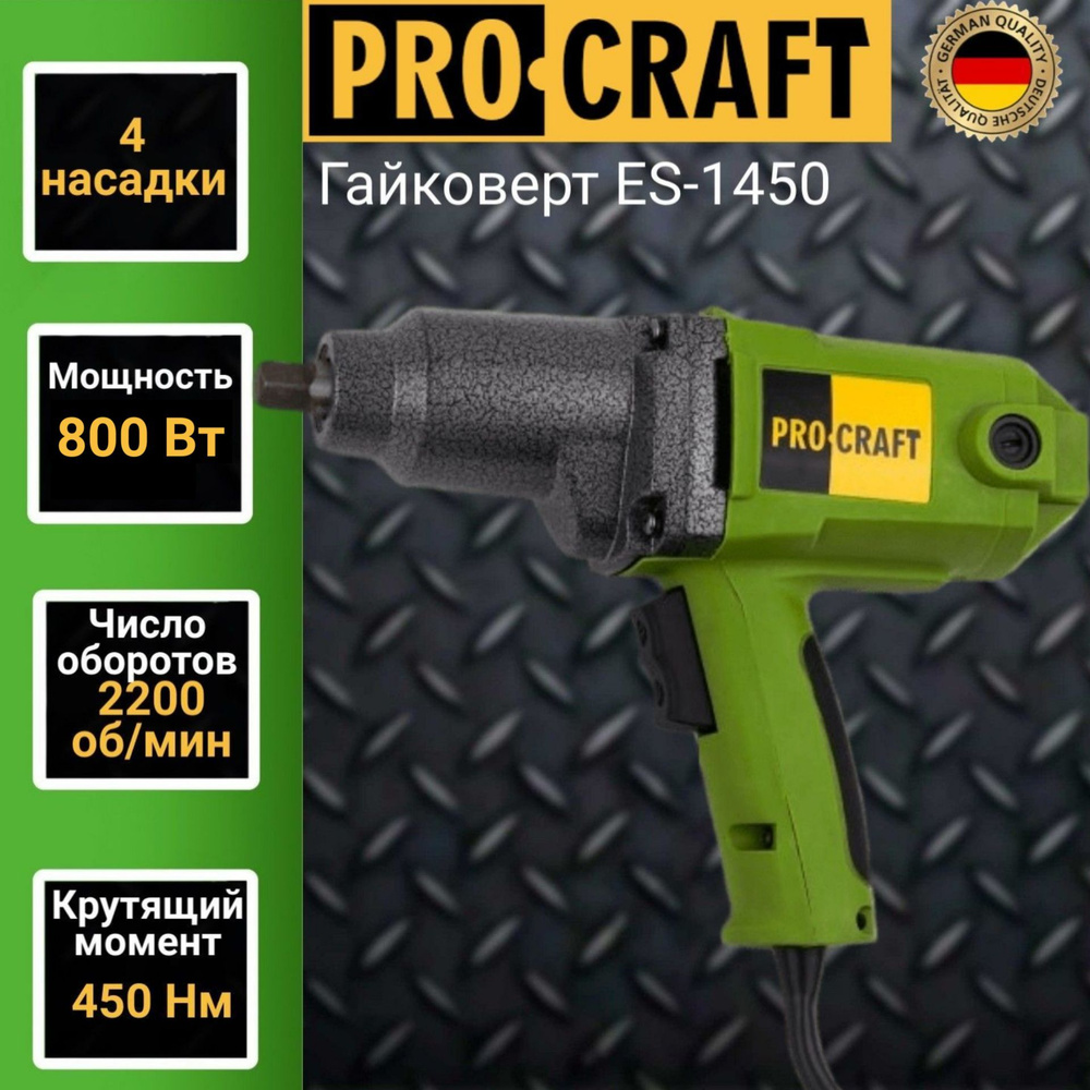 Гайковерт Procraft ES-1450, 800 Вт, 2200 об/мин, 13 мм - купить в интернет-магазине OZON с ...