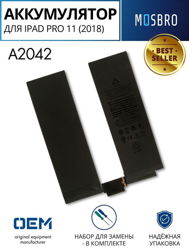 Аккумулятор (A2042) для iPad Pro 11 (2018) 1 Gen (OEM) - купить с ...