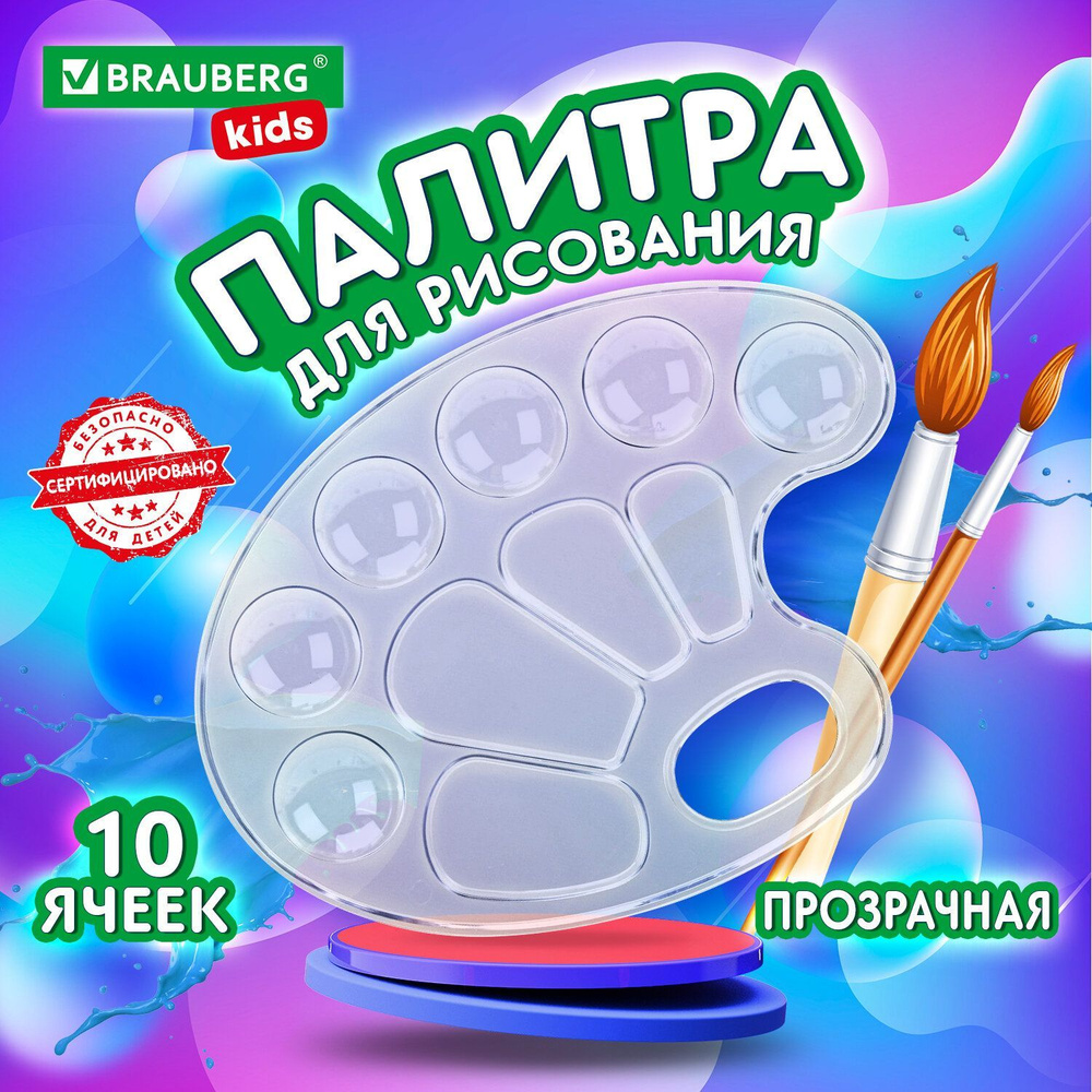 Палитра для акварели и смешивания красок для рисования, прозрачная ...