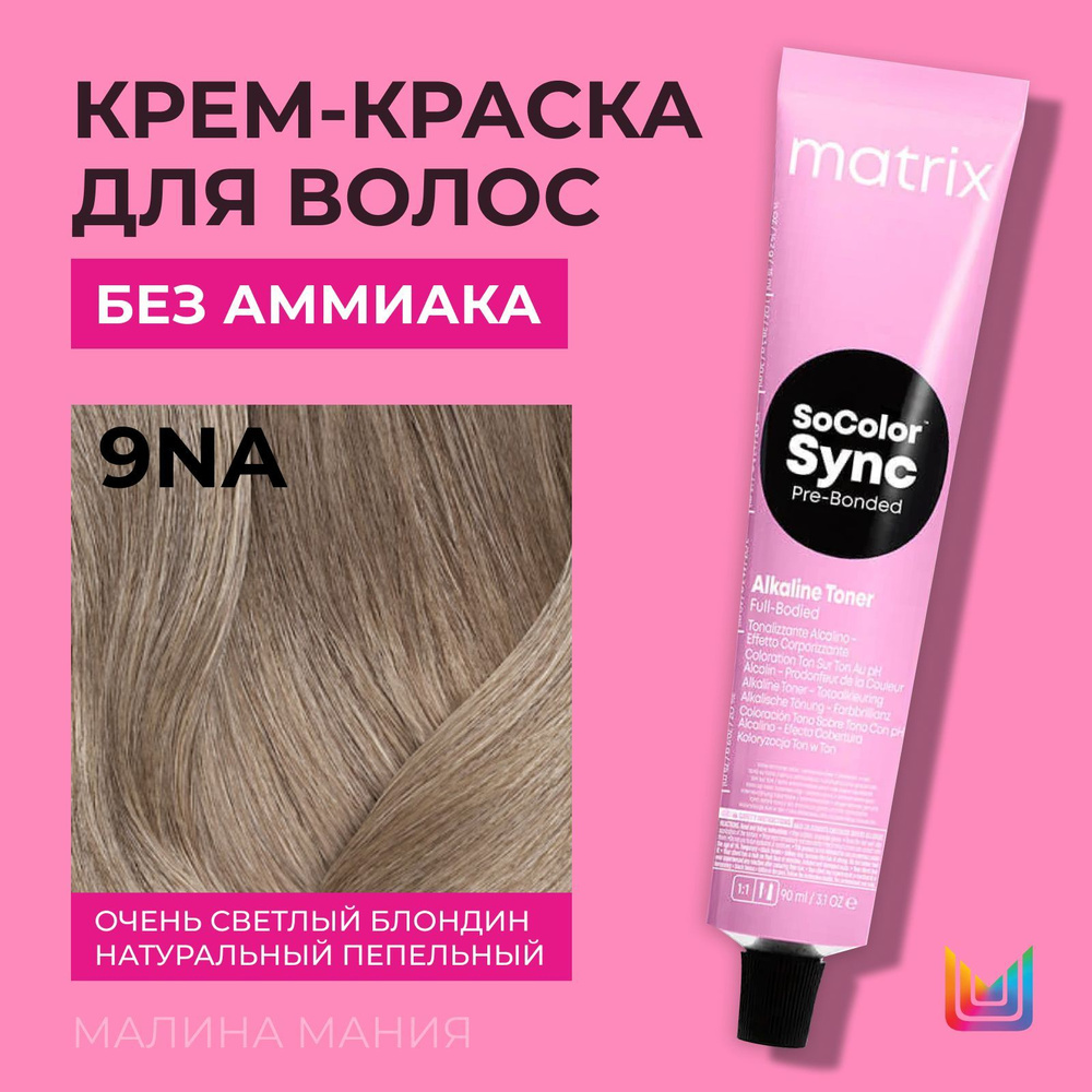 MATRIX Крем-краска Socolor.Sync для волос без аммиака ( 9NA СоколорСинк ...