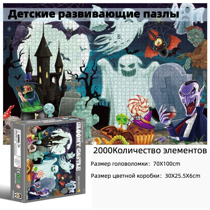 Пазлы для взрослых и детей Подарок размер 70X100CM 2000 деталей ...