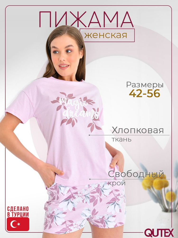 Пижама QUTEX Одежда для сна и отдыха - купить с доставкой по выгодным ценам в интернет-магазине ...