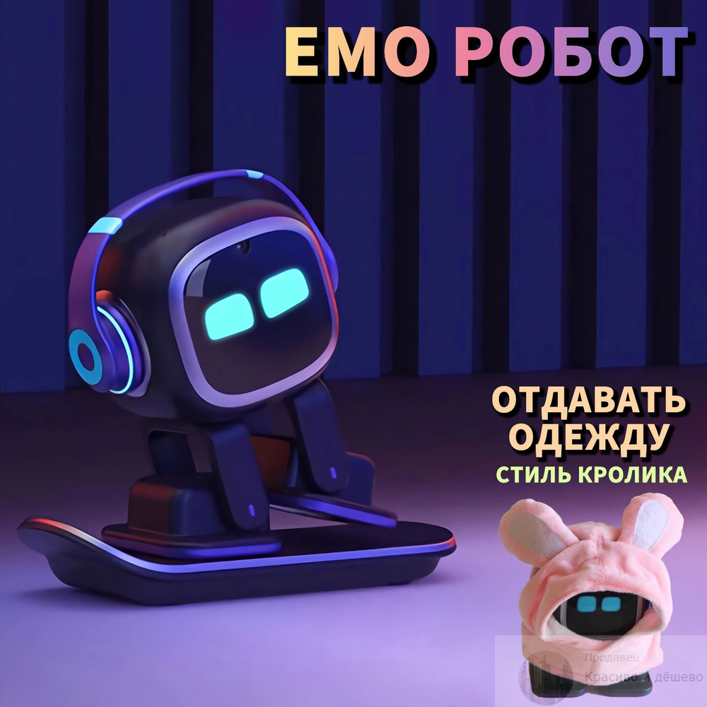 робот имо;Умный робот EMO Robot AI - купить с доставкой по выгодным ...