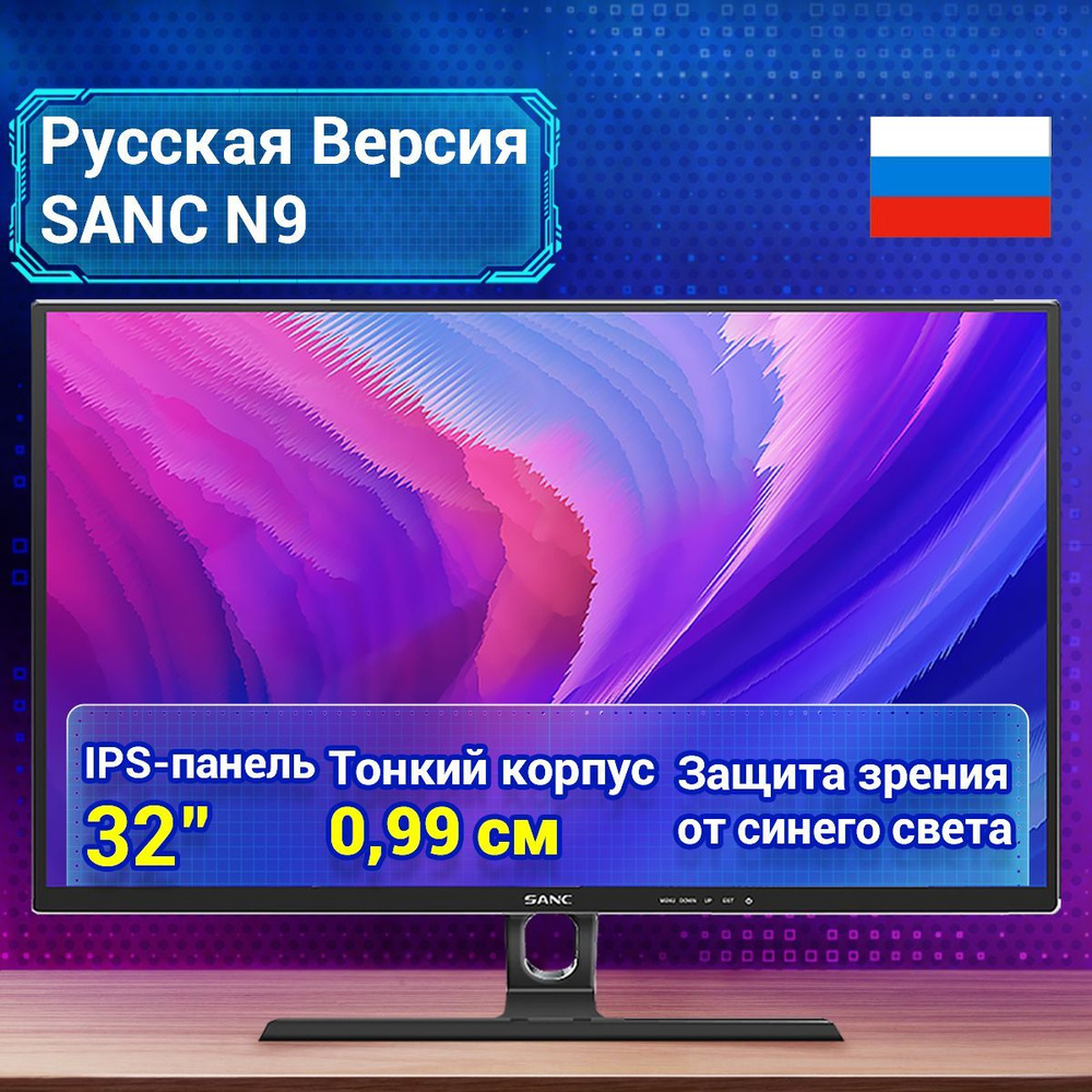 Монитор SANC 75Hz 32" - купить по выгодной цене в интернет-магазине OZON (1098690919)