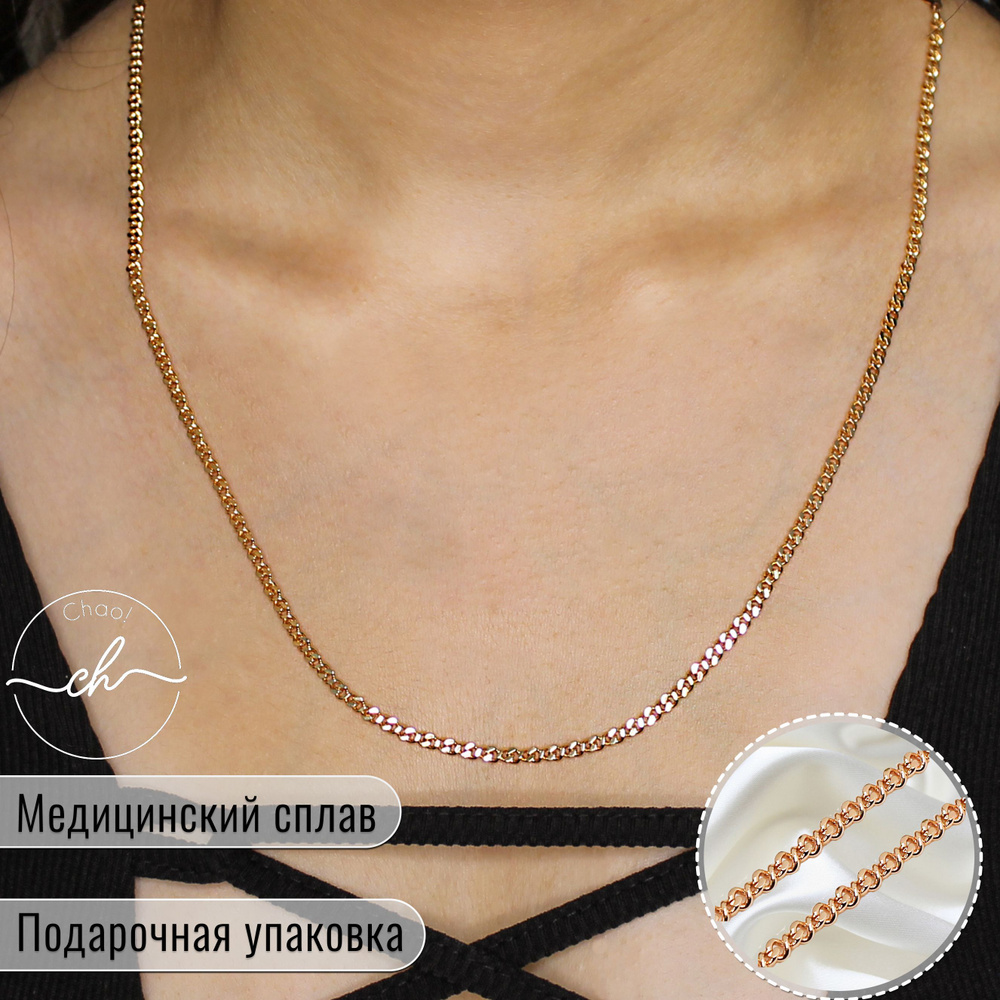 Цепочка на шею женская, бижутерия женская цепь, 60 см - купить с ...