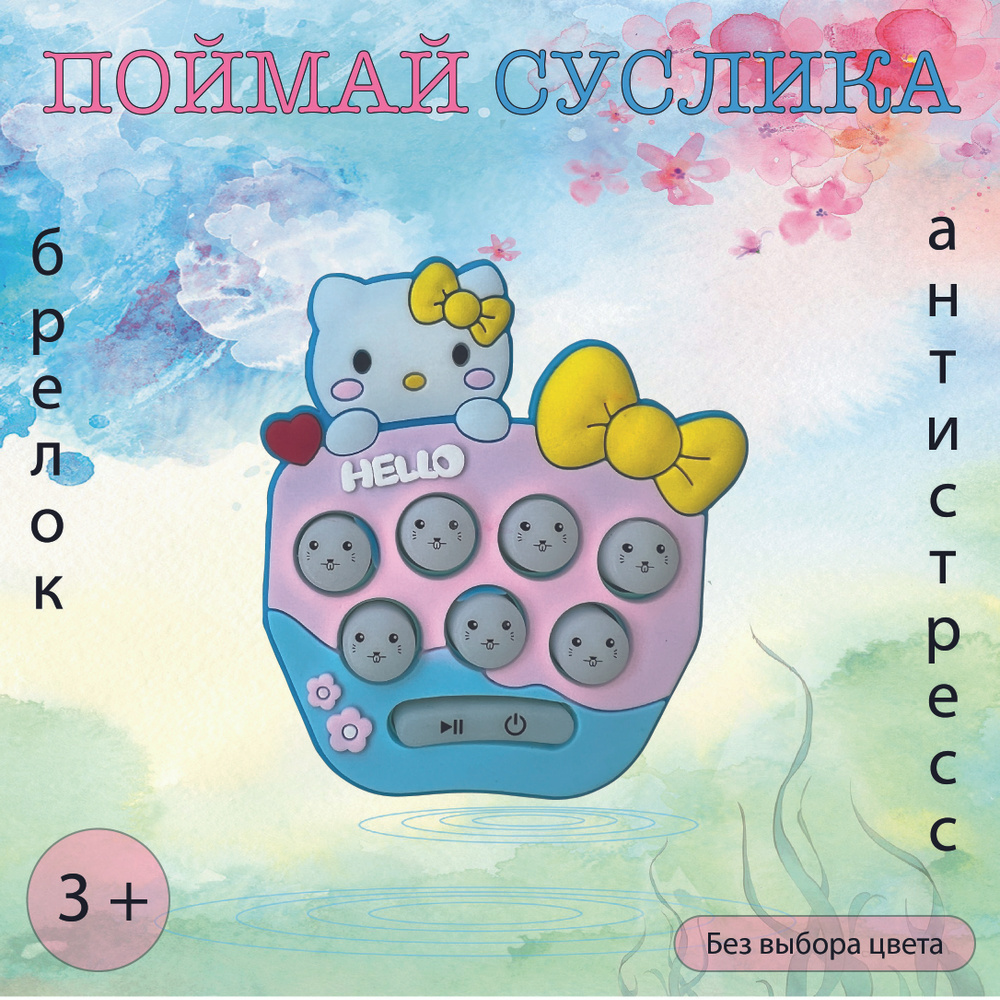 Поп Ит, Электронный поп ит, Игрушка антистресс "Поймай суслика ...