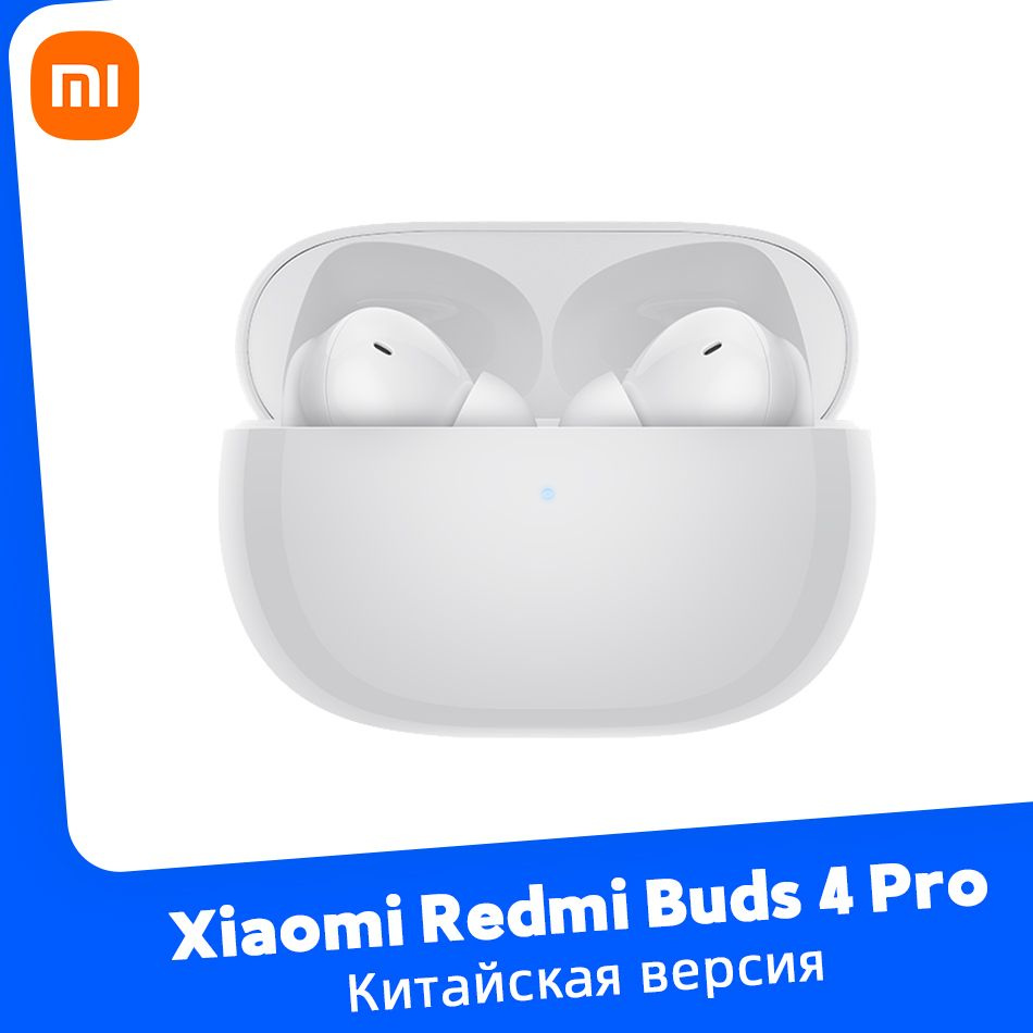 Наушники Внутриканальные Xiaomi Redmi Buds 4 Pro Китайская версия ...