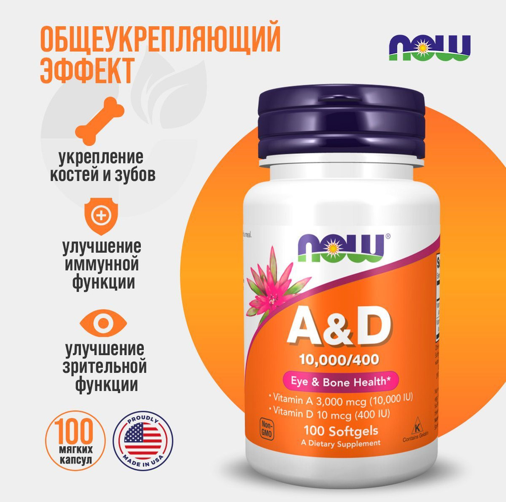 NOW foods A & D 10000/400 100 SGELS Витамины А/Д 10000/400 МЕ - купить ...