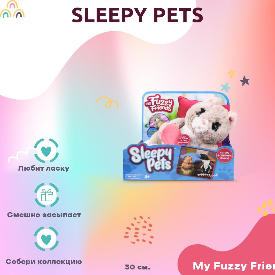 Мягкая игрушка My Fuzzy Friends Sleepy Pets - Сонный котенок Винкс ...
