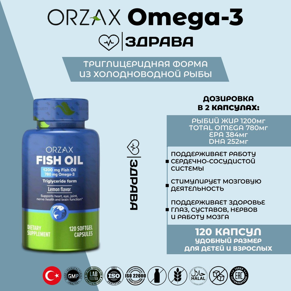 Orzax, Омега-3 триглицеридная форма, 120 капсул / Orzax Fish Oil Omega ...