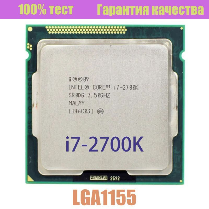 Процессор Intel i7-2700K Core i7 2-го поколения, OEM (без кулера), 4 яд ...