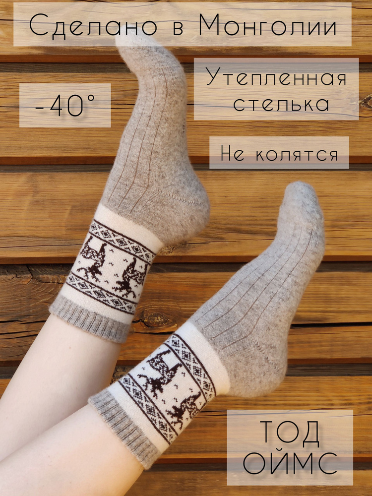 Носки Женский, Мужской, размер 43, 44 Верблюжья шерсть, Шерсть яка ...