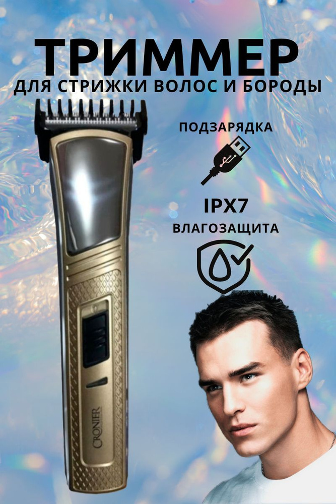 Машинка для стрижки CRONIER Professional HC CR-812, серебристый - купить по выгодным ценам в ...