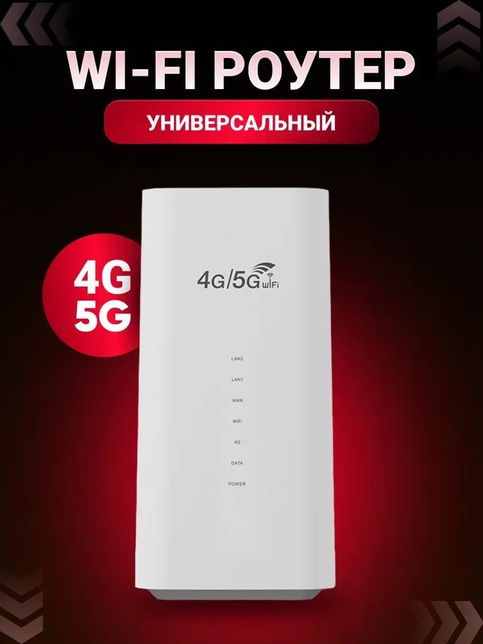 Роутер Techno Store 4g 5g, белый купить по низкой цене с доставкой в интернет-магазине OZON ...