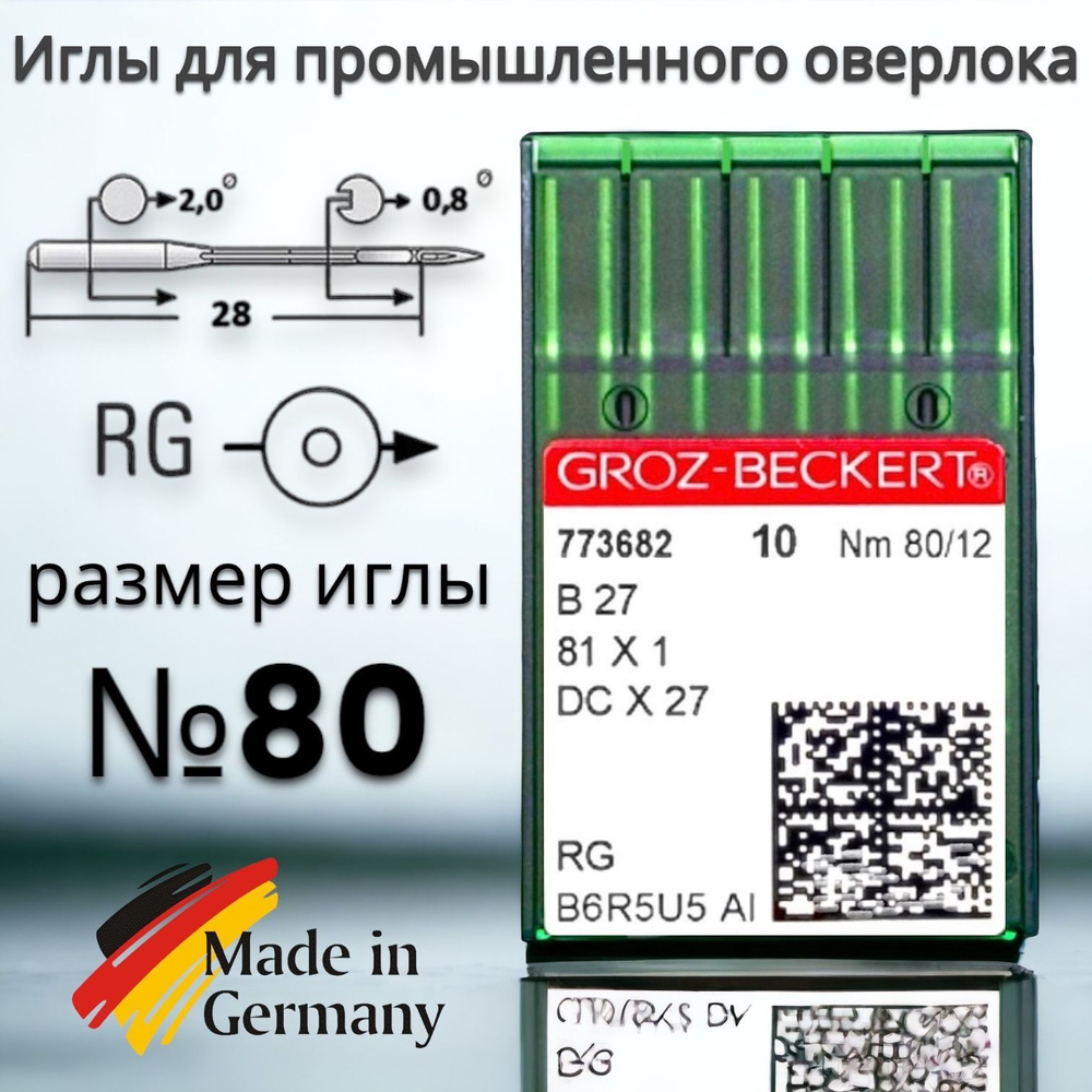 Игла B27 DCx27 для промышленного оверлока/ Groz-beckert №80/12 - купить с доставкой по выгодным ...