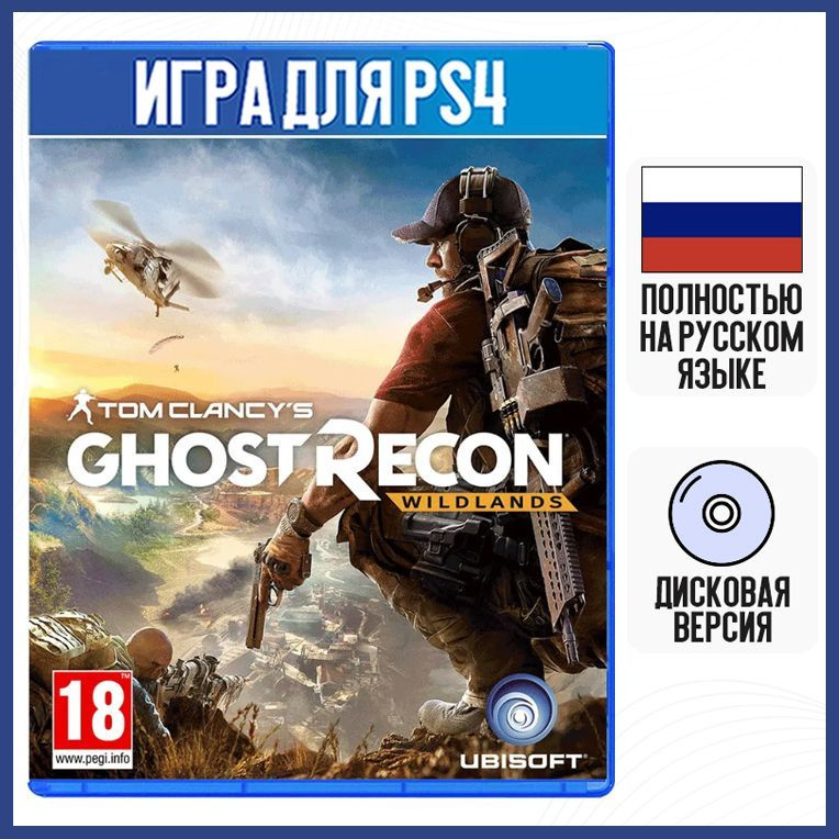 Игра Tom Clancy's Ghost Recon Wildlands (PlayStation 4, Русская версия ...