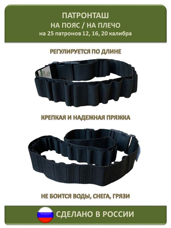 Пантронташ на пояс на 25 патронов - купить с доставкой по выгодным ...