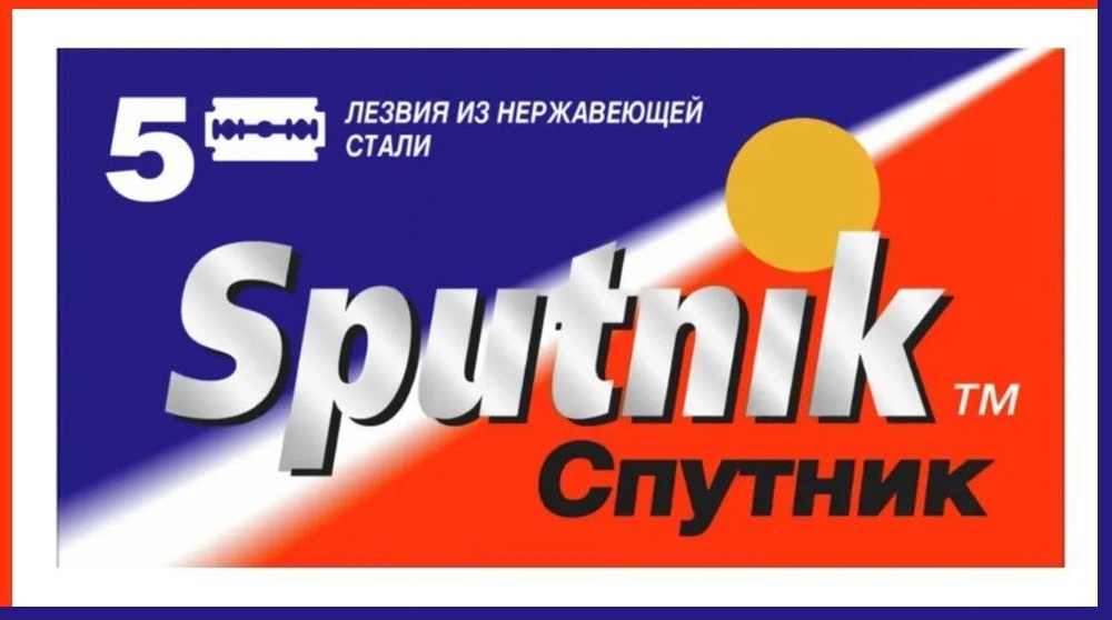 Двусторонние лезвия для Бритвы Gillette Sputnik Спутник классические
