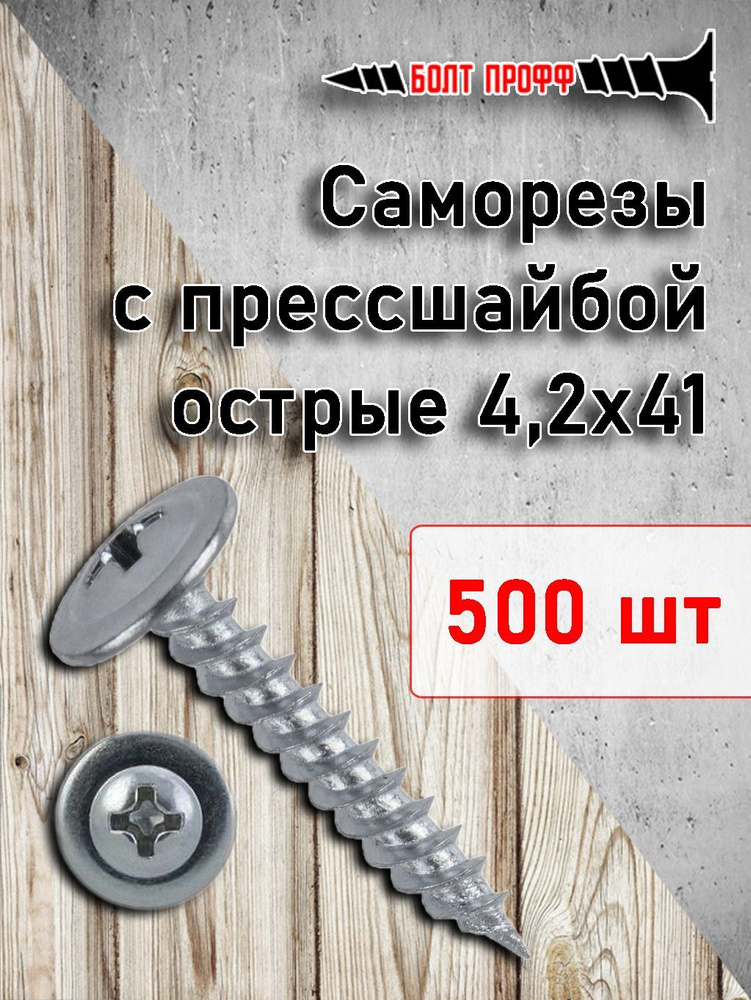 Набор саморезов 4.2 x 41 мм 500 шт. - купить по выгодной цене в ...