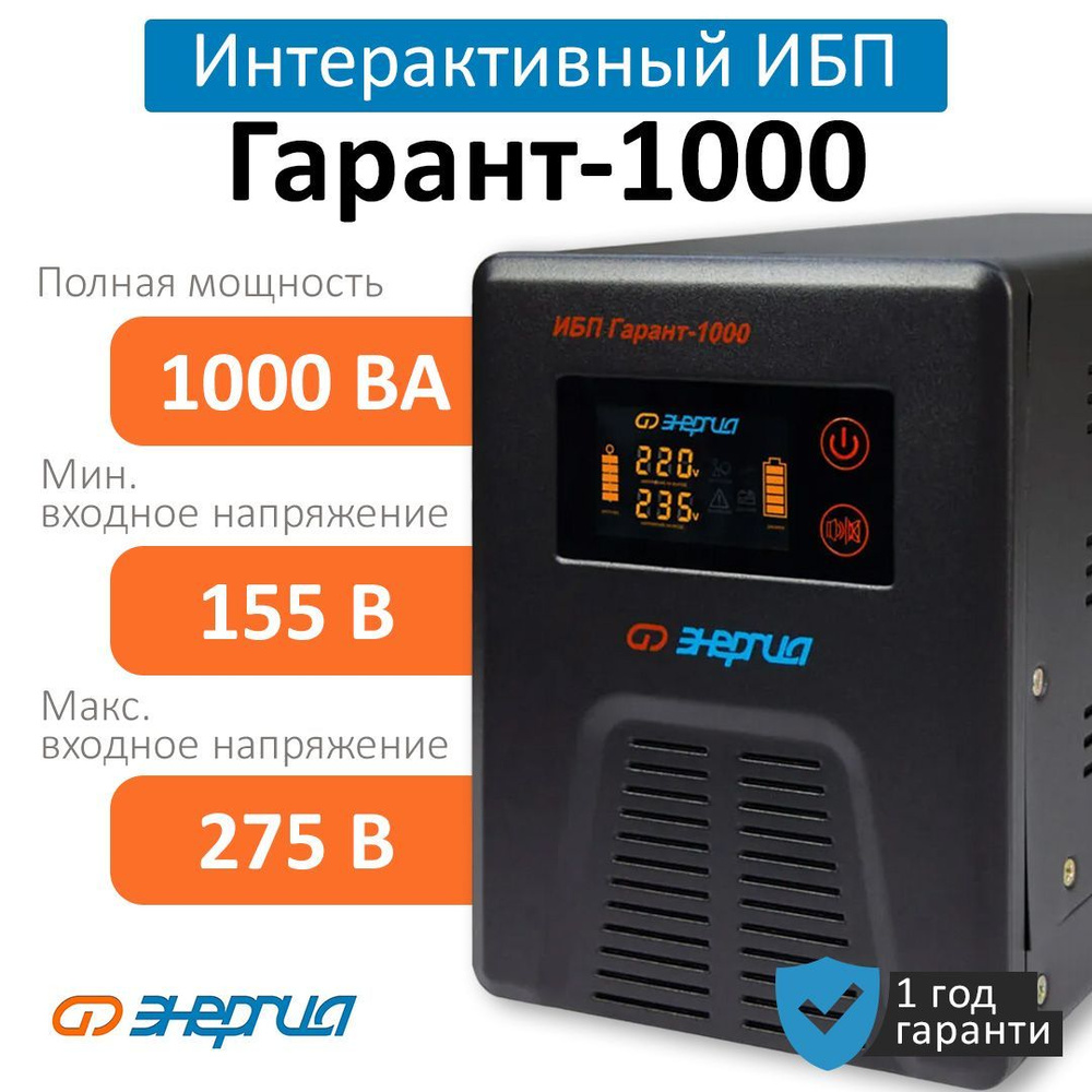 ИБП Линейно-интерактивный (Smart UPS) VOLTROX Е0201-0040, 1000 В·А ...