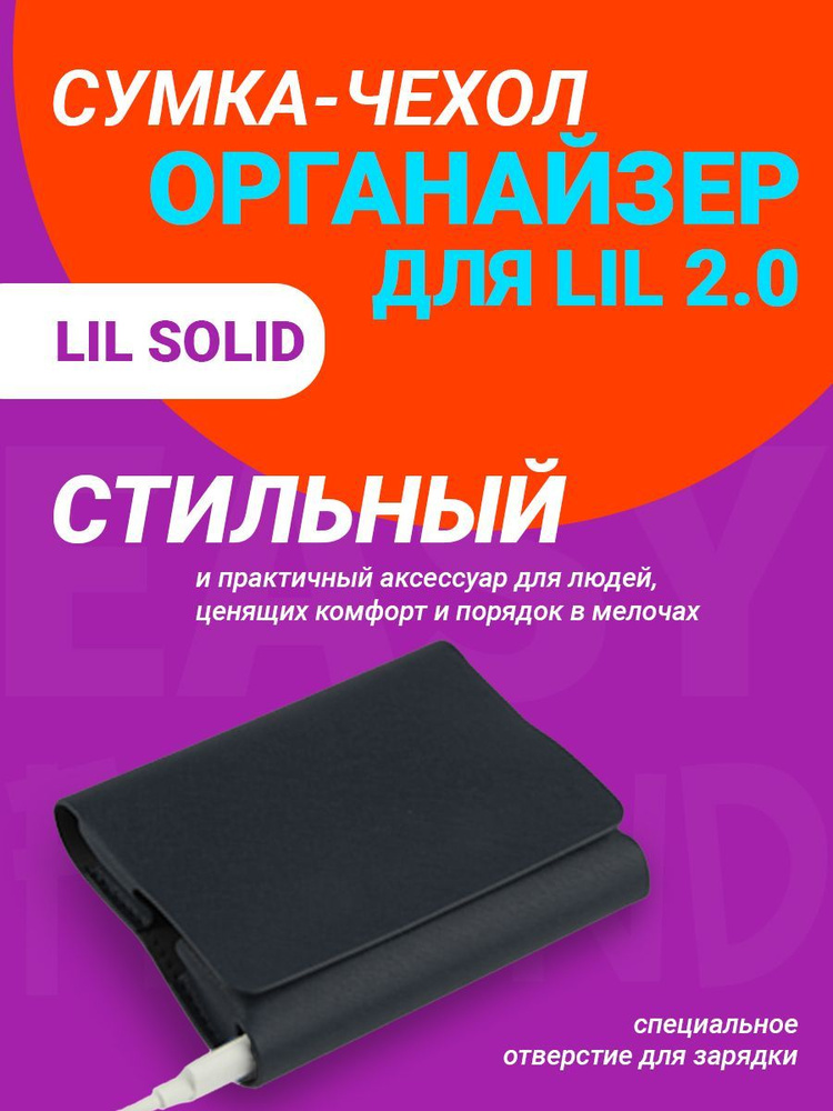Чехол для Lil Solid 2.0, кейс для Лил Солид 2 - купить с доставкой по выгодным ценам в интернет ...