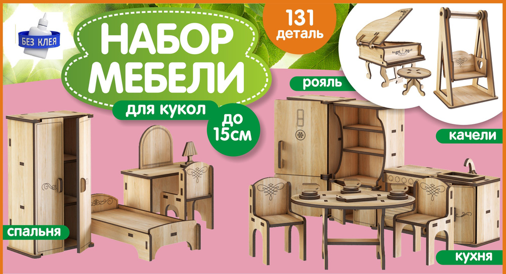 Набор мебели для кукол - купить с доставкой по выгодным ценам в ...