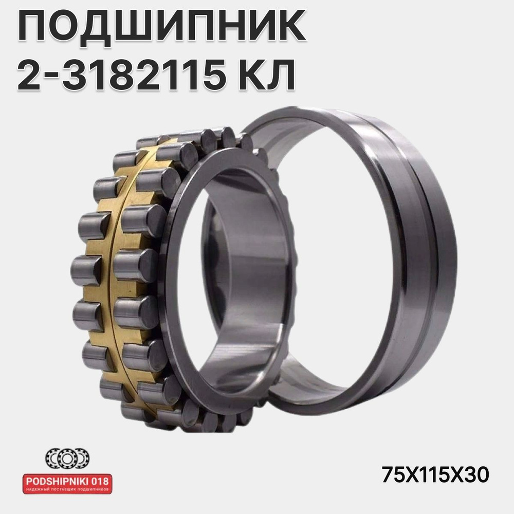 Подшипник универсальный ГПЗ 2 - 3182115 кл - купить по выгодной цене в ...