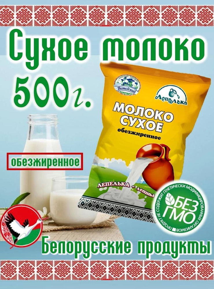 Сухое молоко - купить с доставкой по выгодным ценам в интернет-магазине ...