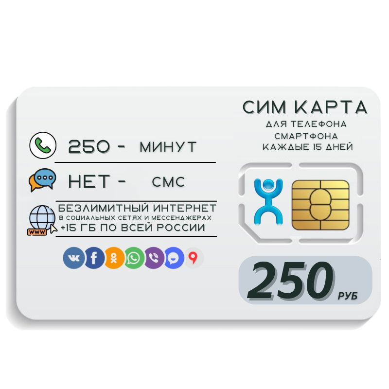 SIM-карта Сим карта интернет 250 руб в 15 дн для любых мобильных ...