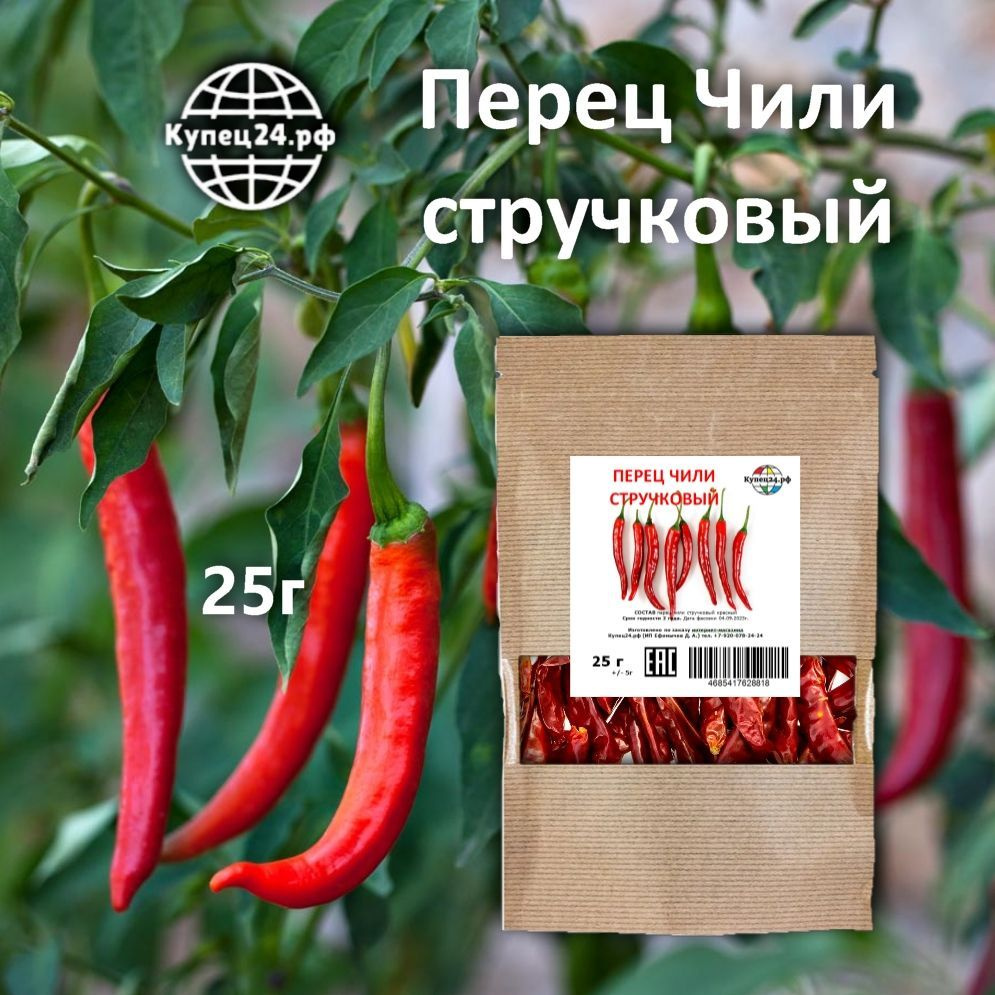 Перец чили красный стручковый 25г - купить с доставкой по выгодным ...