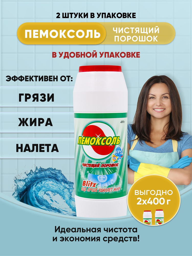 Универсальный чистящий порошок - купить с доставкой по выгодным ценам в ...
