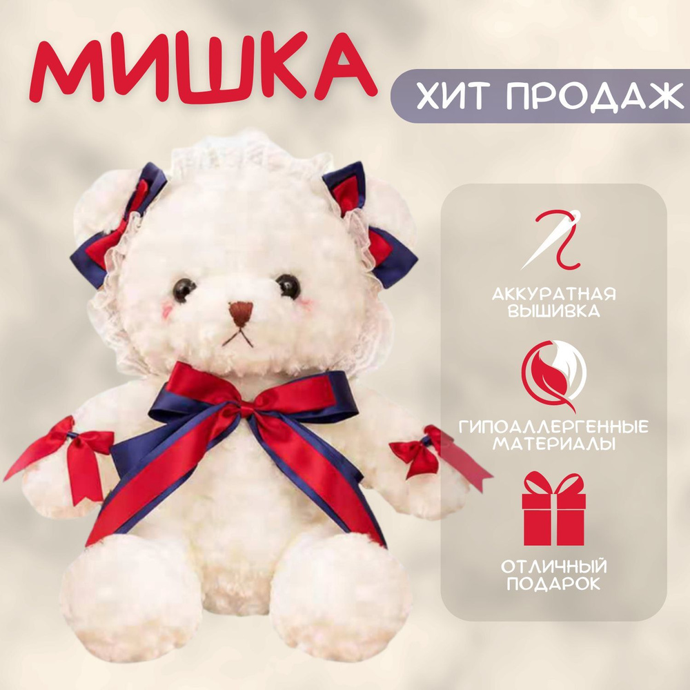 Мягкая игрушка Плюшевый медведь белый 35 см - купить с доставкой по ...