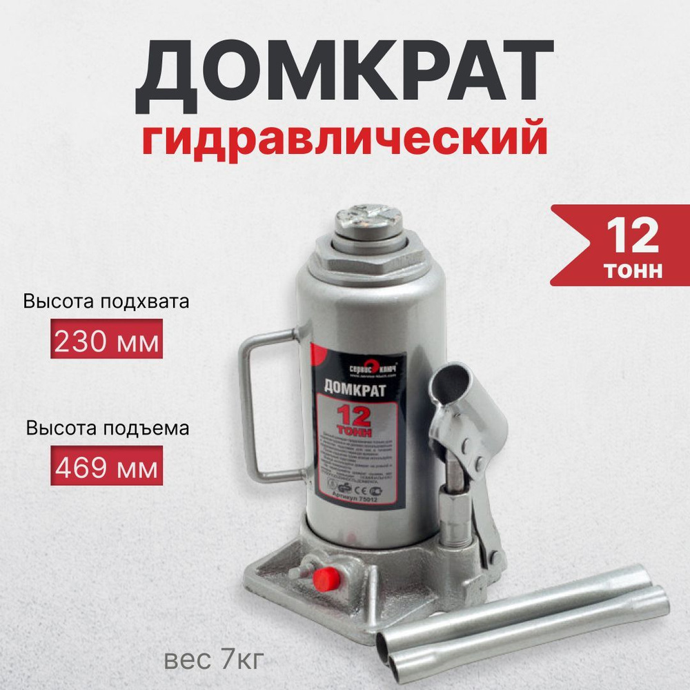 Домкрат автомобильный гидравлический бутылочный 12т - купить с ...