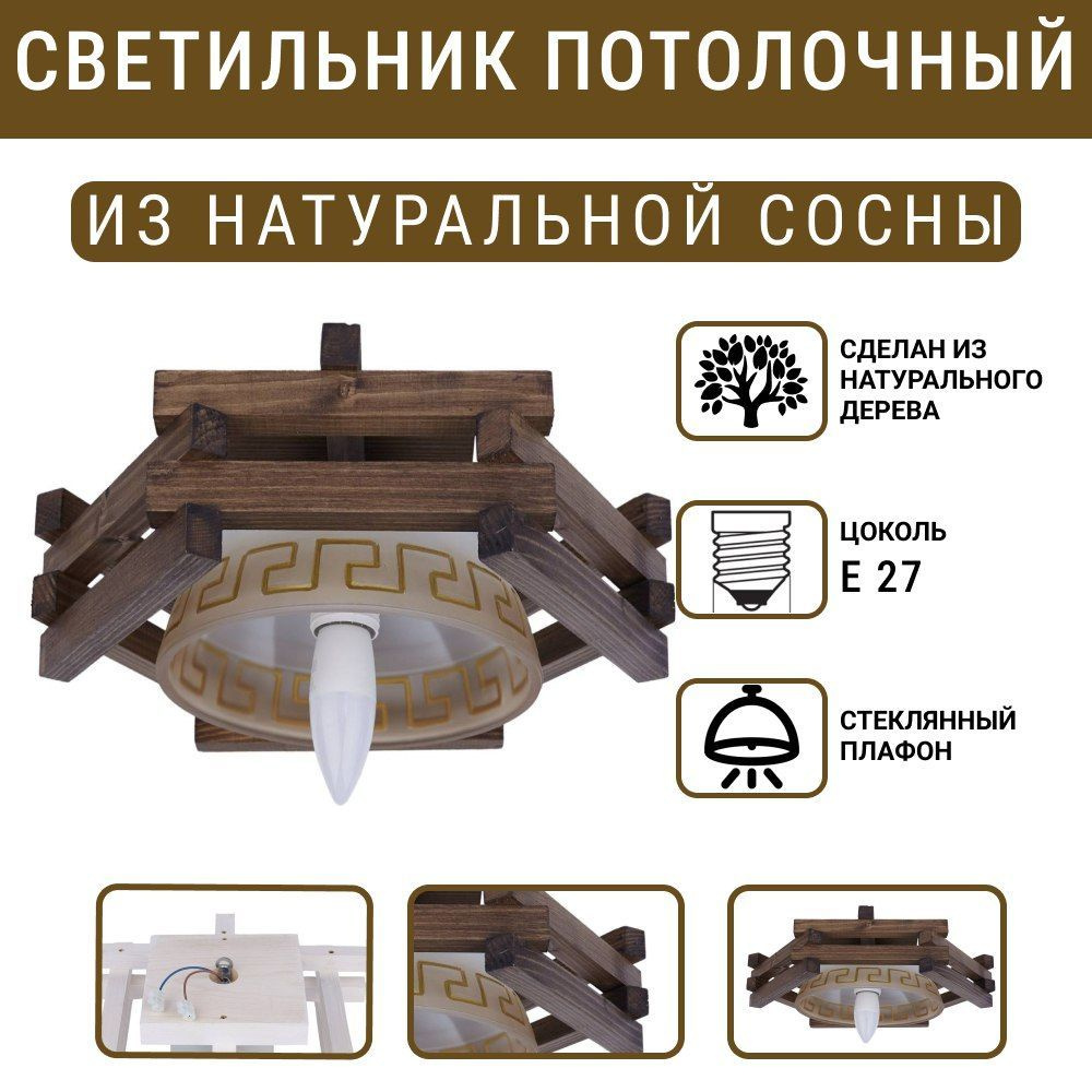 Светильник потолочный из натурального дерева сосна люстра потолочная ...