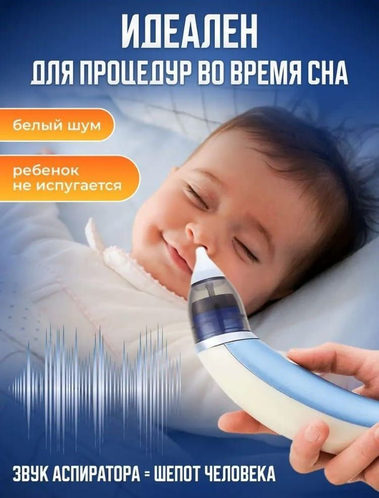Аспиратор назальный детский / соплеотсос / - купить с доставкой по ...