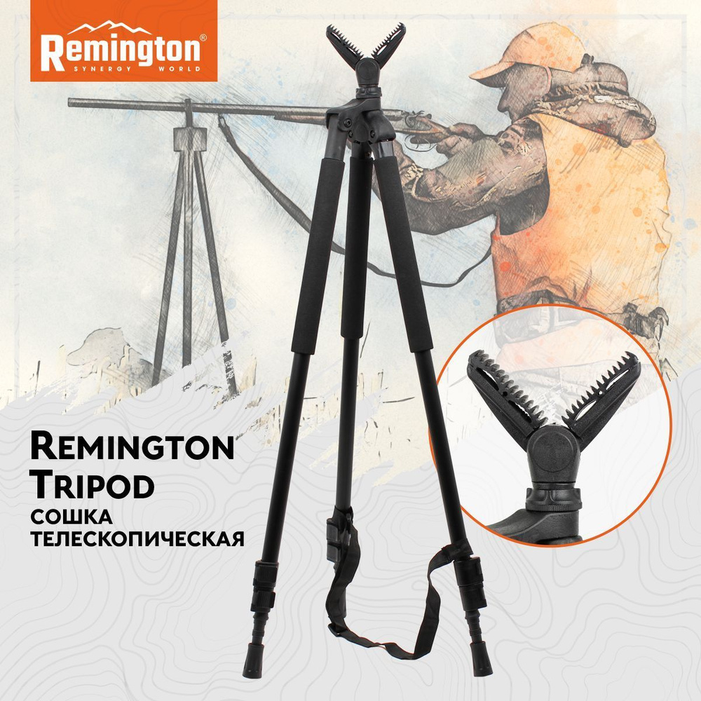 Сошка Remington телескопическая Трипод R-P3 - купить с доставкой по ...