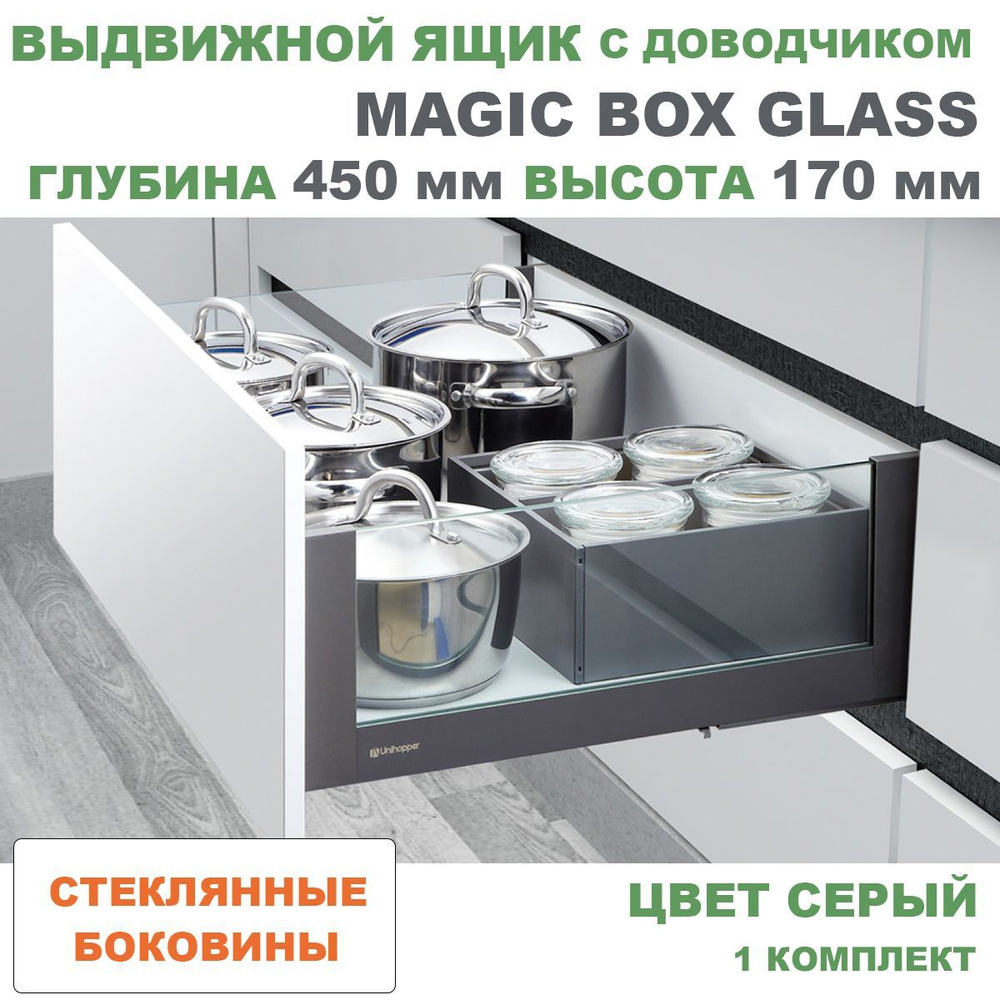 Выдвижной ящик со стеклянными боковинами Unihopper MAGIC BOX с ...