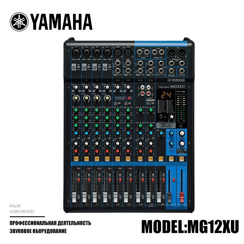 Yamaha MG12XU 12-полосная сцена с эффектом профессиональный тюнинг-стол ...