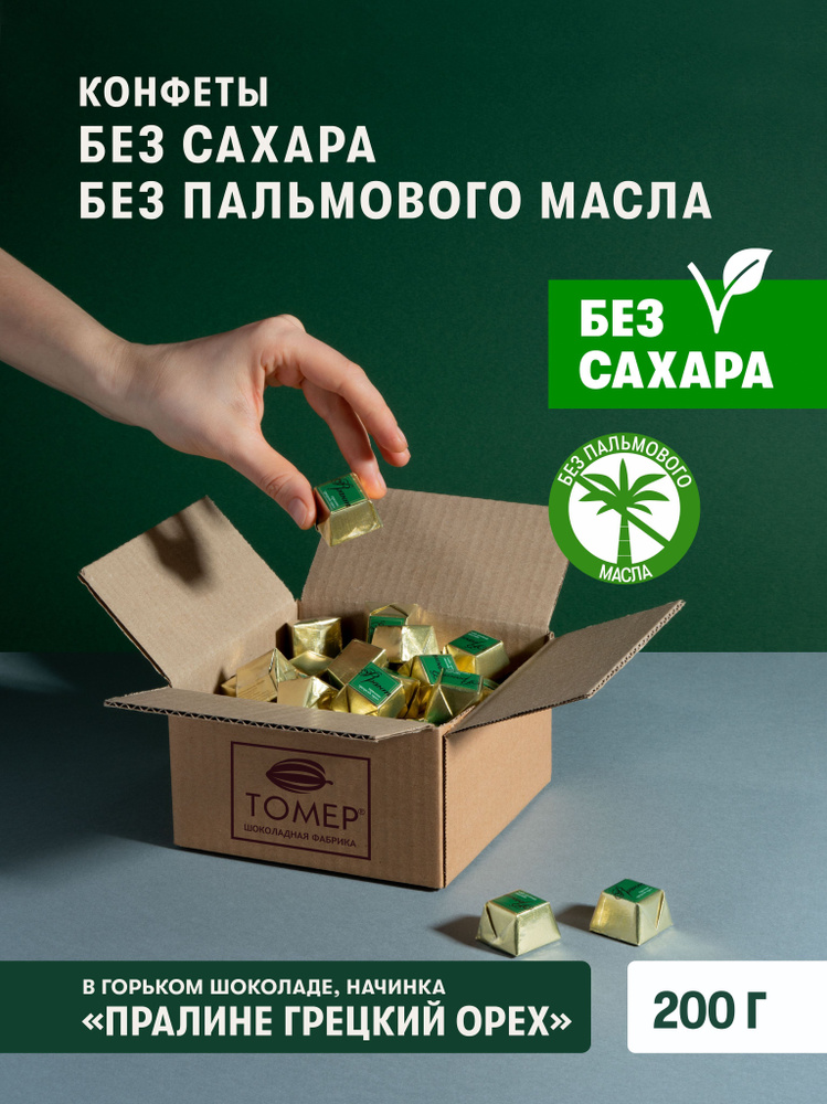 Конфеты Без сахара и пальмового масла Грецкий орех 200 г - купить с ...