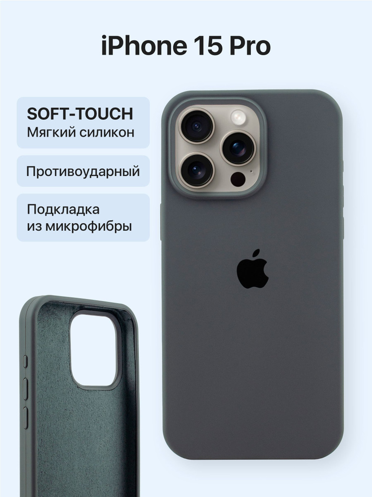 Силиконовый чехол на Айфон 15 Pro с Логотипом / Silicone Case iPhone 15 ...