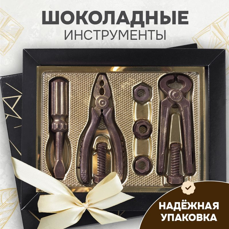 Подарочный набор шоколада "Инструменты", 80 гр. / Шоколад ручной работы ...