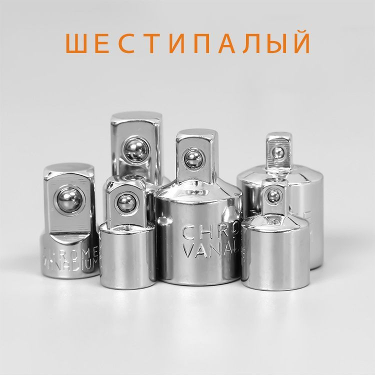 Набор переходников адаптеров для головок 1/2, 3/8 и 1/4" 6 предмета ...
