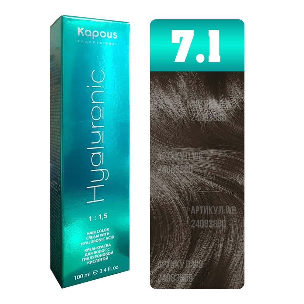 Kapous Professional Крем-краска для волос Hyaluronic Acid, с ...