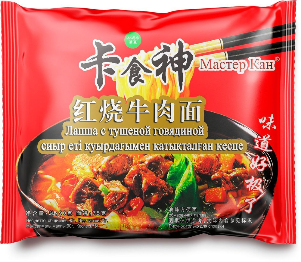 Master Kan Лапша с тушеной говядиной 100 гр - купить с доставкой по ...