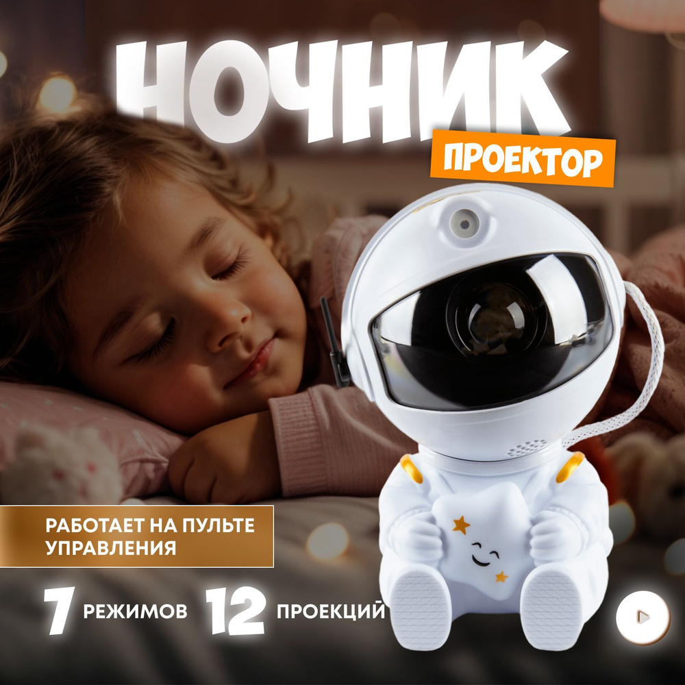 Ночник проектор звездного неба купить на OZON по низкой цене (872405247)