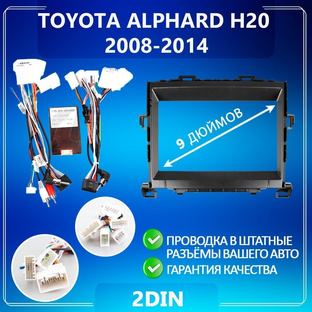 Переходная рамка для Toyota Alphard H20 / Тойота Альфард H20 / Рамка ...