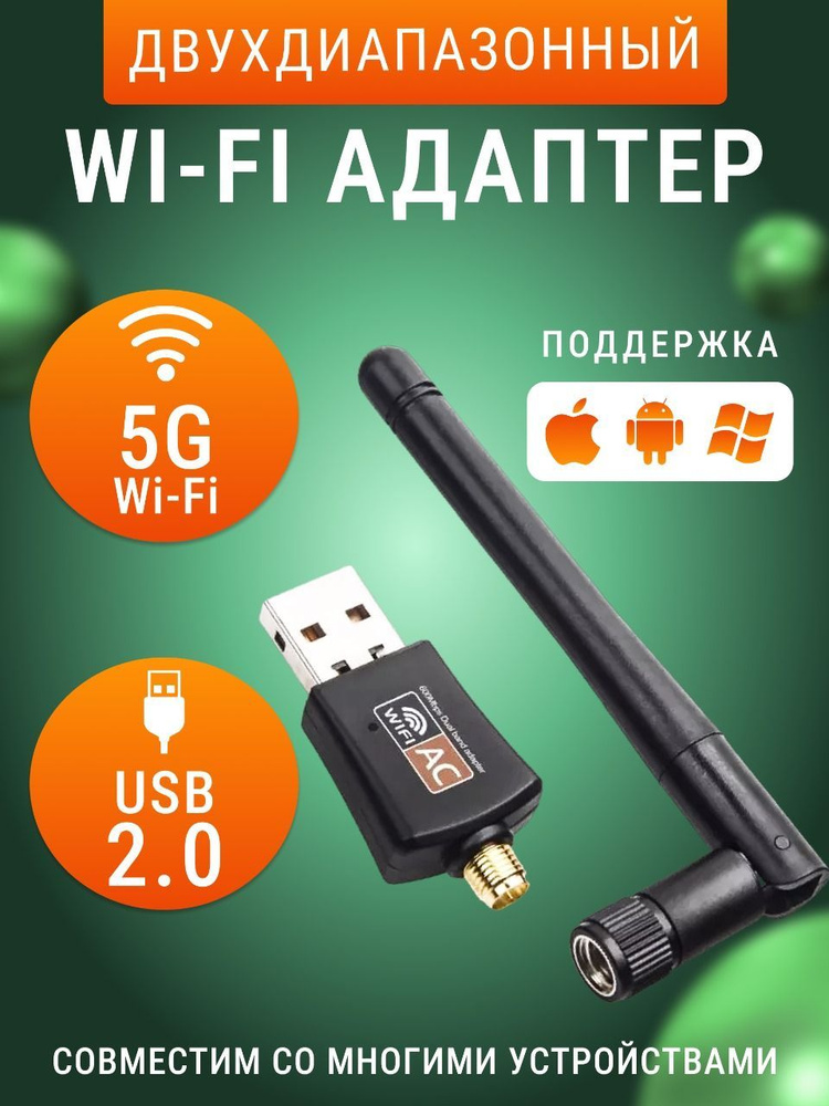 Wi-Fi-адаптер Двухдиапазонный wifi 650мб/с 2.4G + 5.8G - купить с ...